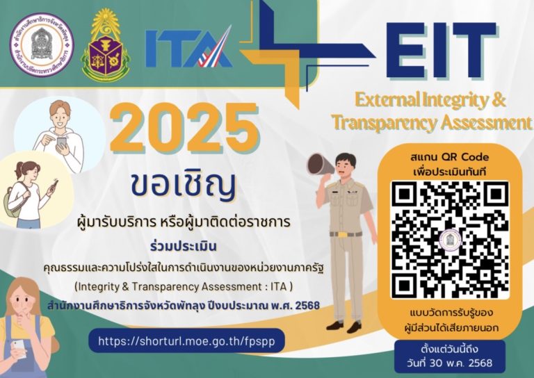 สำนักงานศึกษาธิการจังหวัดพัทลุง